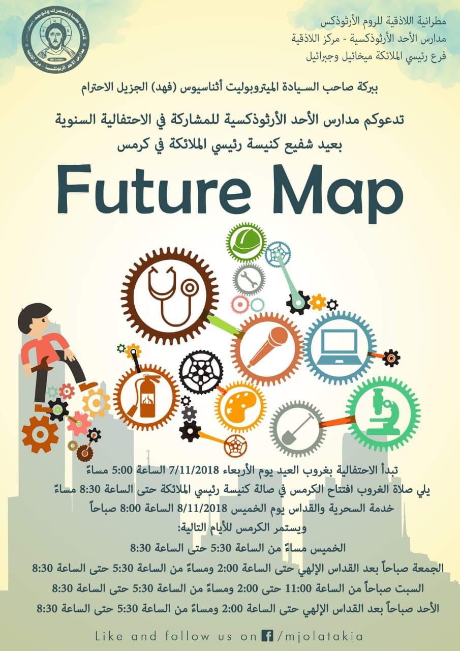 MJOA » كرمس FUTURE MAP