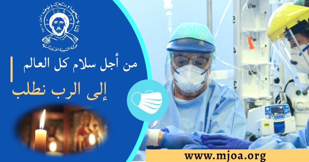 MJOA » من أجل سلام كل العالم